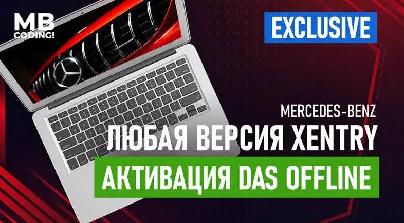 Как правильно активировать DAS Offline в любой версии Xentry!! Das ...