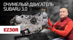 Что нас поразило в моторе Subaru 3.0 (Ez30r) ? — Видео от Автостронг ...