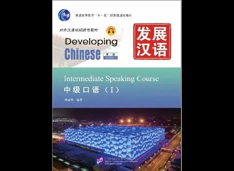 Developing Chinese Intermediate Speaking Course 1Full Audio + PDF book ...