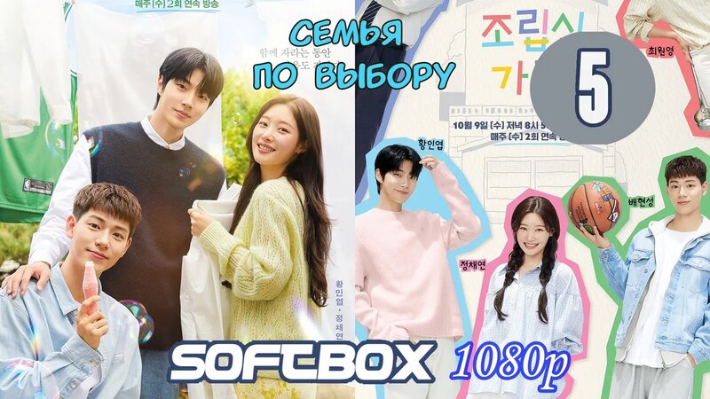 Семья по выбору 5 серия ( Озвучка SoftBox ) — Видео от Animovie | Your first love's name? - Na ...