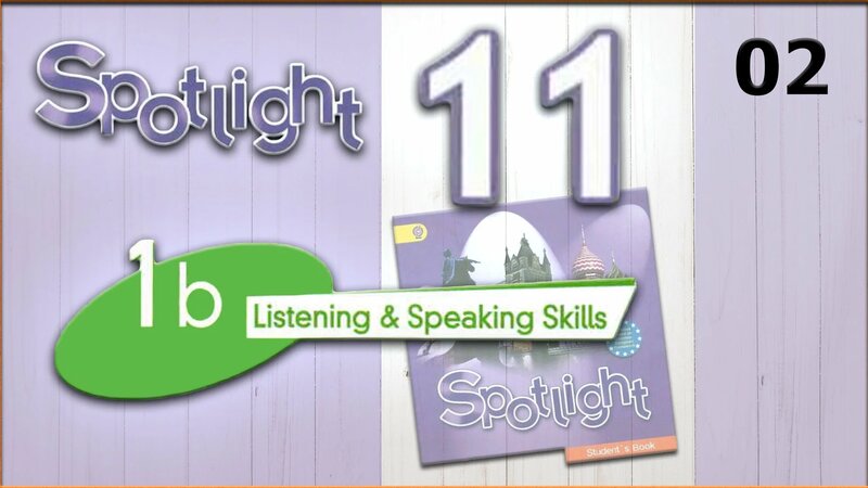 Spotlight 11. Module 1b. Audio #2 - Смотреть онлайн в поиске Яндекса по ...