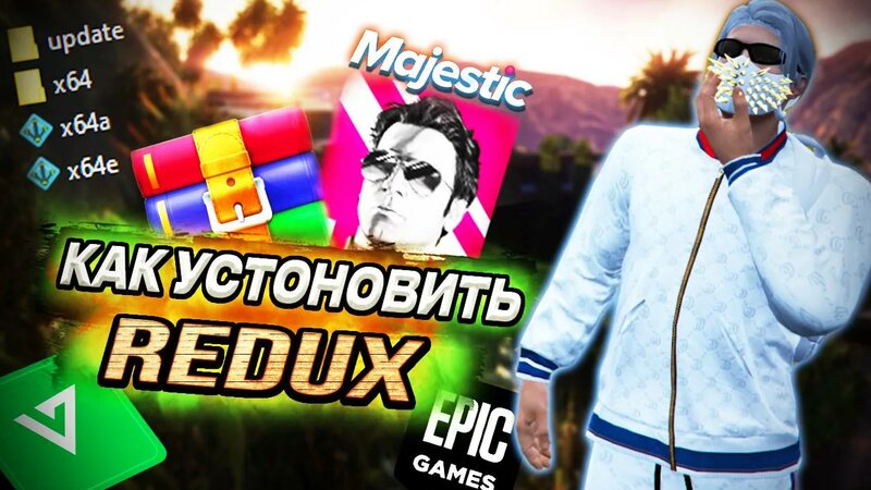 КАК Установить Redux Идеальный Способ на Majestic RP GTA 5 ALT:V ...