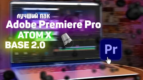 Крутейший пак ! для adobe premiere pro ! atom X base 2.0 ! - Смотреть ...