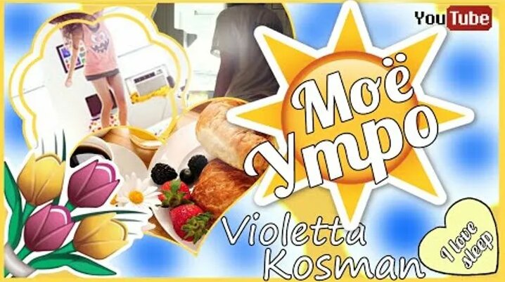 Видео My School Morning Routine - Мое Школьное Утро | OK.RU - Смотреть ...