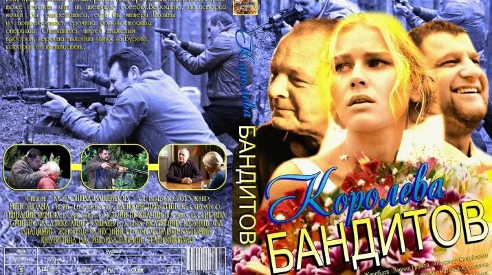 Видео Королева бандитов (1 сезон: 1-16 серии из 16) HD 2013 | OK.RU - Смотреть онлайн в поиске ...