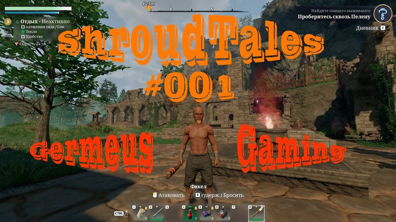 Enshrouded. Shroudtales. Эпическое прохождение #1 — Видео от Germeus ...