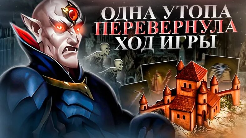 Скелетный ТЕМП НА Ауткасте [Heroes 3 Jebus Outcast] Yama Darma — Видео ...