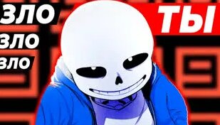 ОДИН Парадокс Внутри Undertale | Тебя провели — Видео от Trishka BUM ...