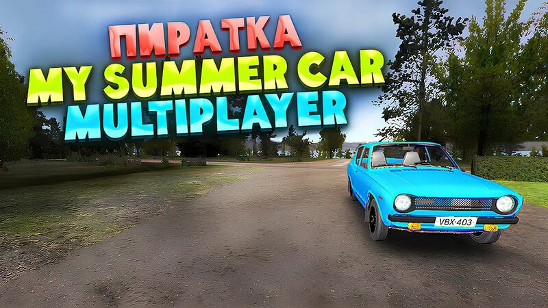 как Играть на Пиратке В My Summer Car Мультиплеер - Beer MP - Смотреть ...