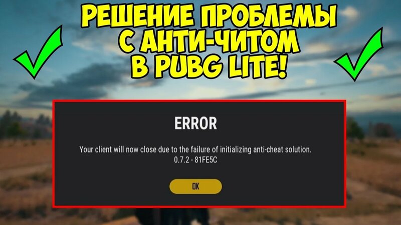 Pubg lite - решение проблемы с анти-читом при входе в игру/вылетает из ...
