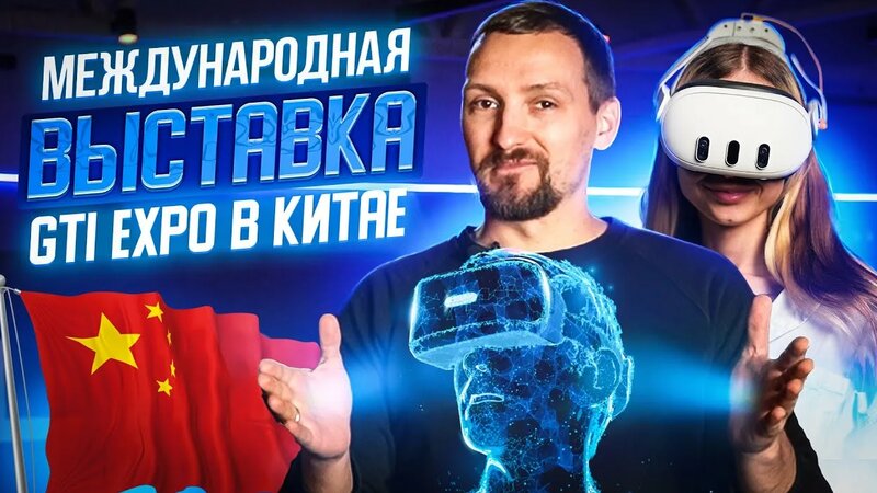 Новинки игр от Portal VR | Международная выставка в Китае - GTI Expo ...