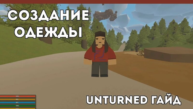 Unturned | Гайд по созданию Одежды - Смотреть онлайн в поиске Яндекса ...
