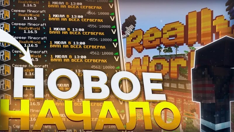 Лучшие Копии Риливорлда ТОП Серверов ReallyWorld Майнкрафт 2025 - Смотреть онлайн в поиске ...