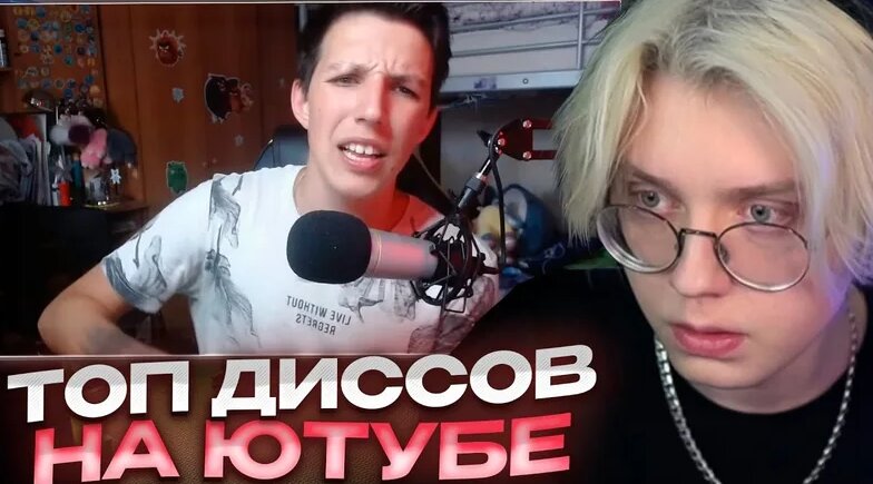 Drake Rofls / Дрейк Смотрит - ТОП 70 Диссов по Просмотрам на ЮТУБ ...