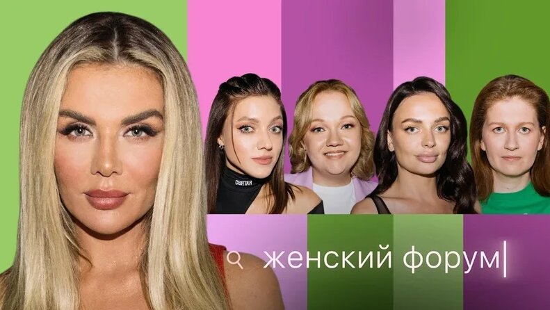 Женский Форум #19 Анна Седокова - Видео от Woman.ru - Смотреть онлайн в ...