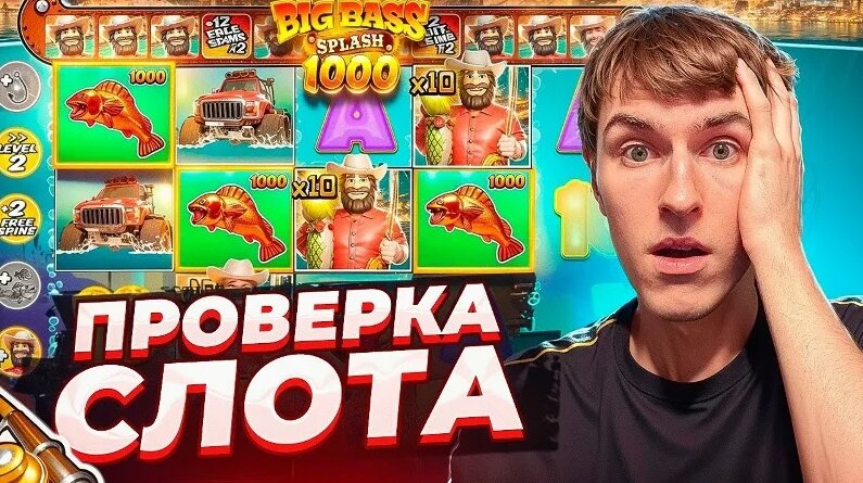 Новый BIG BASS Splash 1000 Полное Г.... / Купил Бонусок НА 3.000.000Р ...