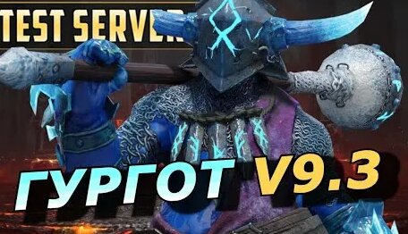 RAID: Гургот После ЕГО Ребаланса V9.3 (Обзор/ГАЙД) ЗБТ | Gurgoh the ...