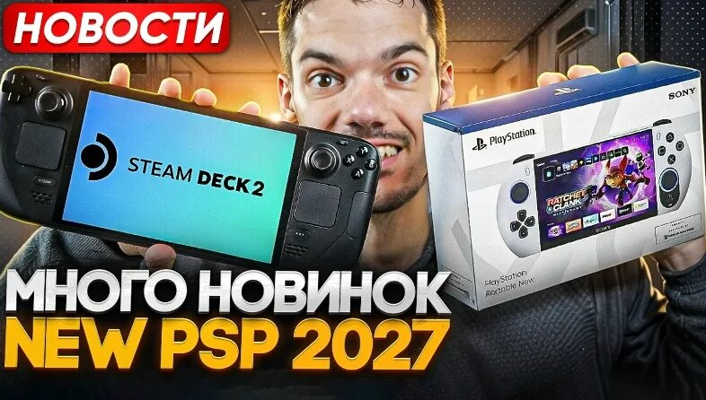 Новые Steam Deck | Новая PSP | Много игр на Switch и Switch 2 — Видео ...