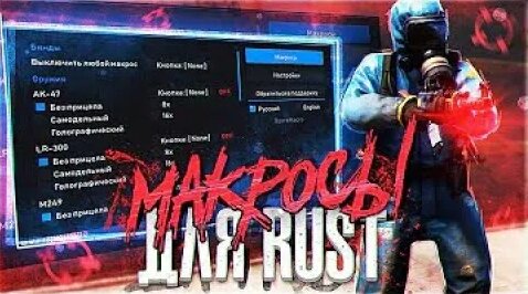 Макросы на раст — rust macro script | for mouse — logitech, razer ...