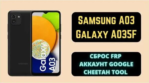 Samsung A03 (Galaxy A035f). FRP! Сброс аккаунта google U4. Cheetah Tool ...