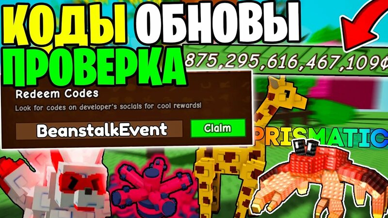 Я Проверил ВСЕ Новые КОДЫ Обновы В Grow A Garden | Роблокс - Смотреть ...