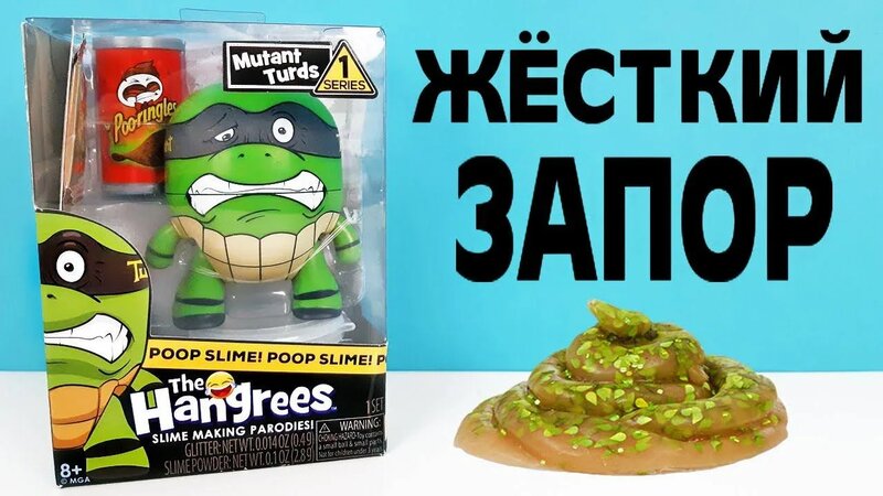 Черепашка Ниндзя Какает Слаймом! Фигурка The Hangrees Poop Slime Mutant ...