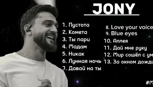 Jony songs playlist?? - Смотреть онлайн в поиске Яндекса по Видео