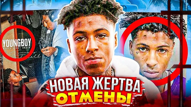 NBA Youngboy - звезда, которой осталось Недолго (Конфликт с Ютубом ...