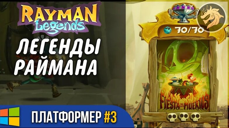 Rayman Legends | Мир еды прохождение — Видео от Friends Play Studio ...