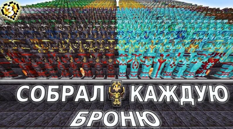 Mud Flaps На Русском - Я Собрал 4000 Сетов Брони в Хардкор Майнкрафте ...