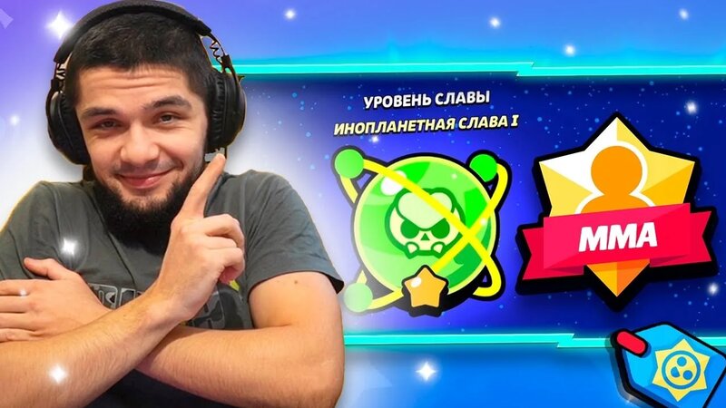 [Brawl Stars MMA] Апнул ЗА 1 Ролик Сразу ДВА Самых Редких Достижения В ...