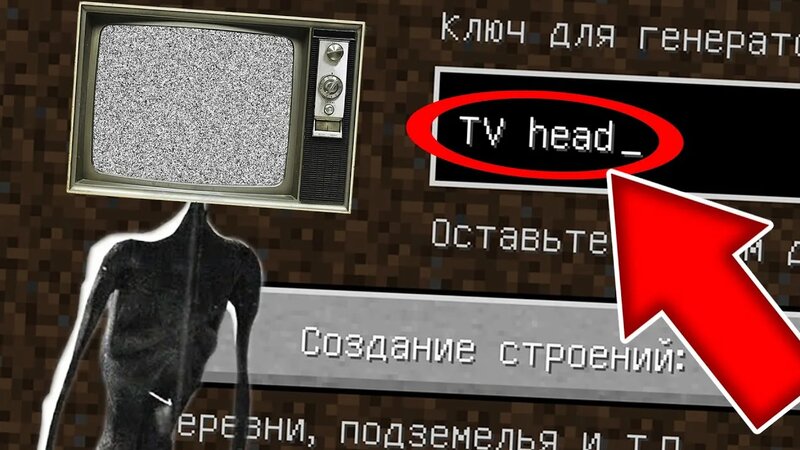 Никогда не играй на сиде телевизороголовый в майнкрафт ! tv head scp ...