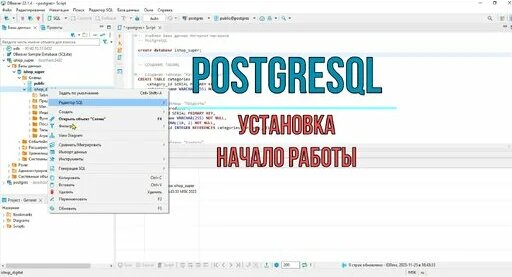 Postgre SQL - Установка. Начало работы. - Смотреть онлайн в поиске Яндекса по Видео