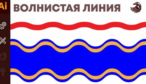 Как нарисовать волнистую линию в иллюстраторе | Эффект Зигзаг в Adobe illustrator # ...