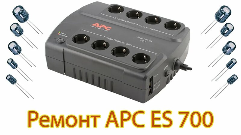 Ремонт бесперебойника APC ES 700 - Смотреть онлайн в поиске Яндекса по ...