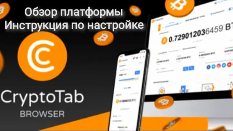 Обзор Cryptotab, браузер с функцией майнинга. Майнинг на смартфоне ...