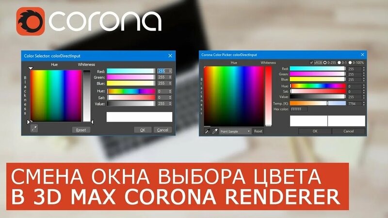 Corona Color Picker - Улучшенный выбор цвета, замена обычного | Corona ...