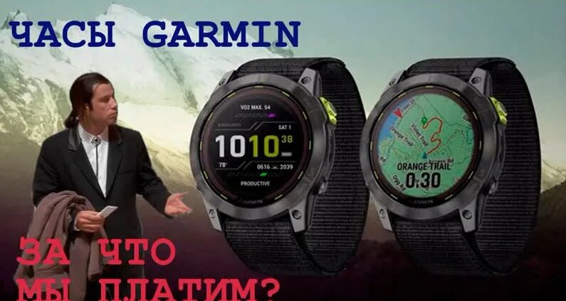 Почему Garmin такие дорогие?/ Как выбрать часы?/ Какие Garmin выбрать ...
