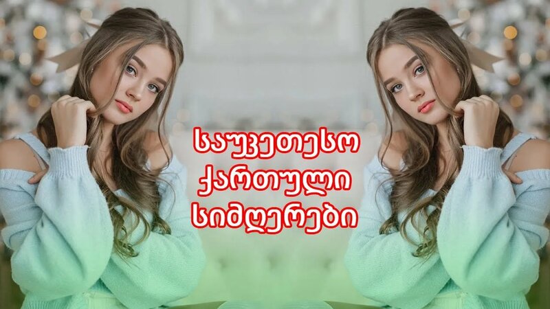 Qartuli Simgerebi 2024 - ქართული სიმღერები 2024 - საუკეთესო ქართული ...