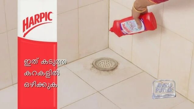 Harpic Brand Power TV Ad 25 secs: Malayalam - Смотреть онлайн в поиске ...