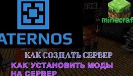 Как установить моды на aternos в minecraft | how to install aternos ...