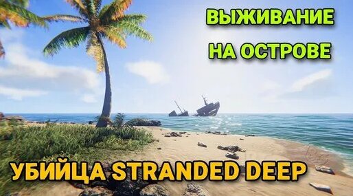 Project Castaway - Выживание на острове - Лучше Stranded Deep? ( первый ...
