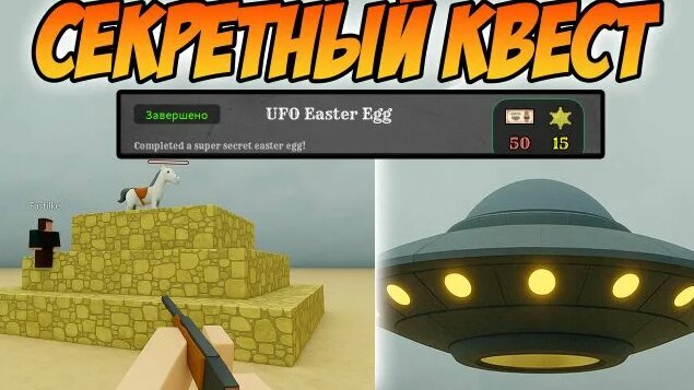 КАК Выполнить Секретный UFO Квест ? в Мёртвых Рельсах Роблокс Roblox ...