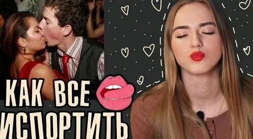10 Ошибок ВО Время Первого Поцелуя КАК Правильно Целоваться? | NataLiss ...