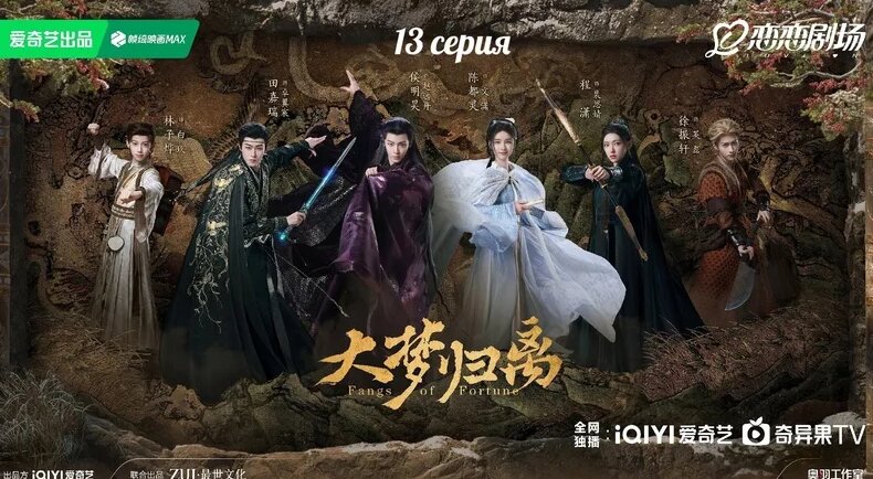 Дорама "Возвращение великой мечты" ( "Клыки фортуны" ) \ 13 серия ...