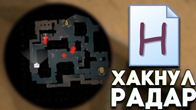 Как включить radar hack в CS:go с помощью ahk: инструкция (ссылка уже в ...