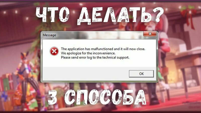 The application has crashed and it will now close/что делать ?/ 3 способа/как обновить драйвера ...