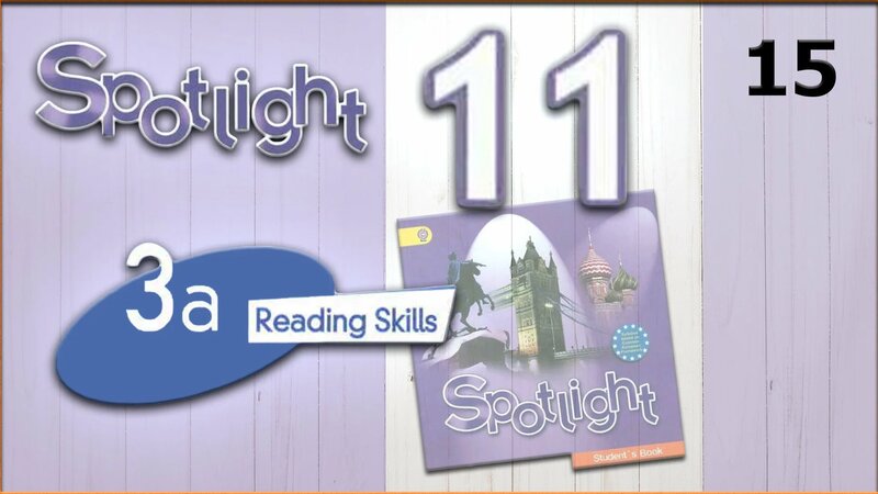 Spotlight 11. Module 3a. Audio #15 - Смотреть онлайн в поиске Яндекса ...