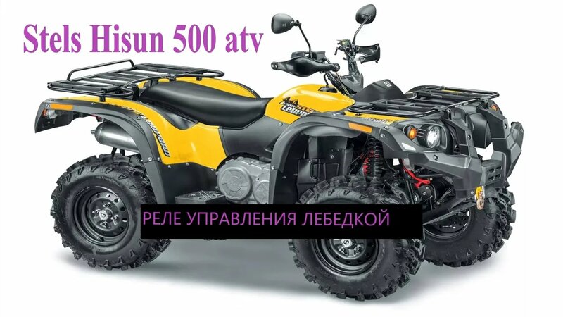 Stels Hisun 500 atv - Yandex Video aramada çevrimiçi izle
