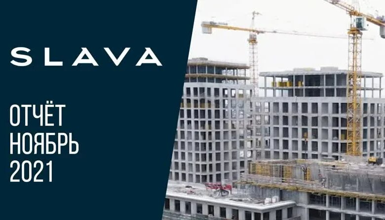 МФК премиум-класса Slava | Ноябрь 2021 | Динамика строительства | MR ...
